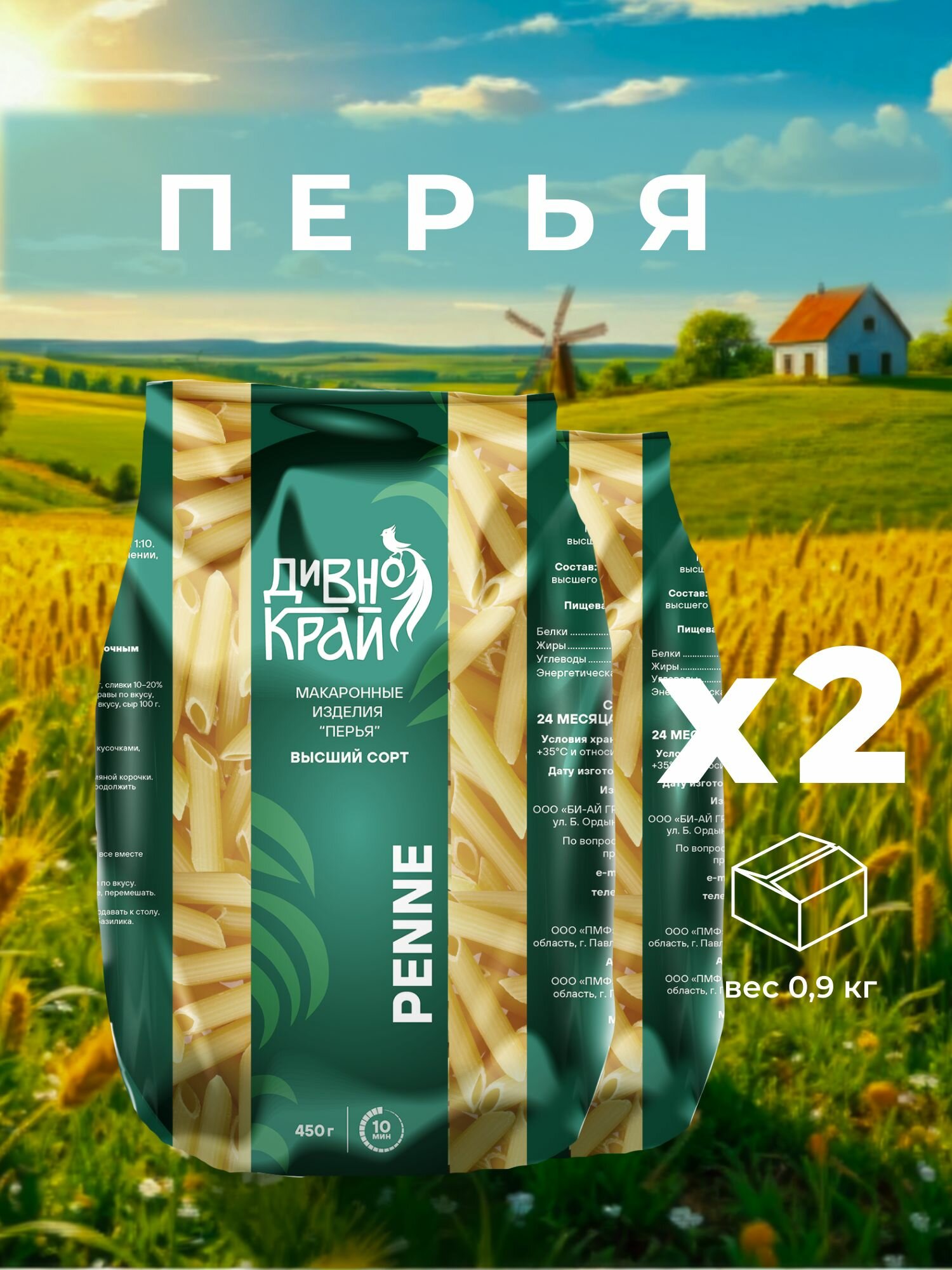 Макароны из твердых сортов пшеницы Перья 2 шт