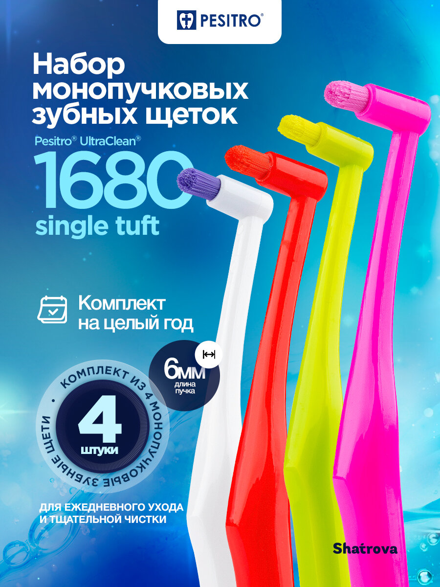 Pesitro Монопучковая зубная щетка 1680 6 мм, набор 4 шт, цвет: белый + красный + зеленый + розовый