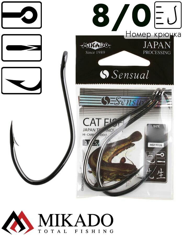 Крючки Mikado SENSUAL - CAT FISH № 8/0 BN (с ушком) ( 2 шт.)