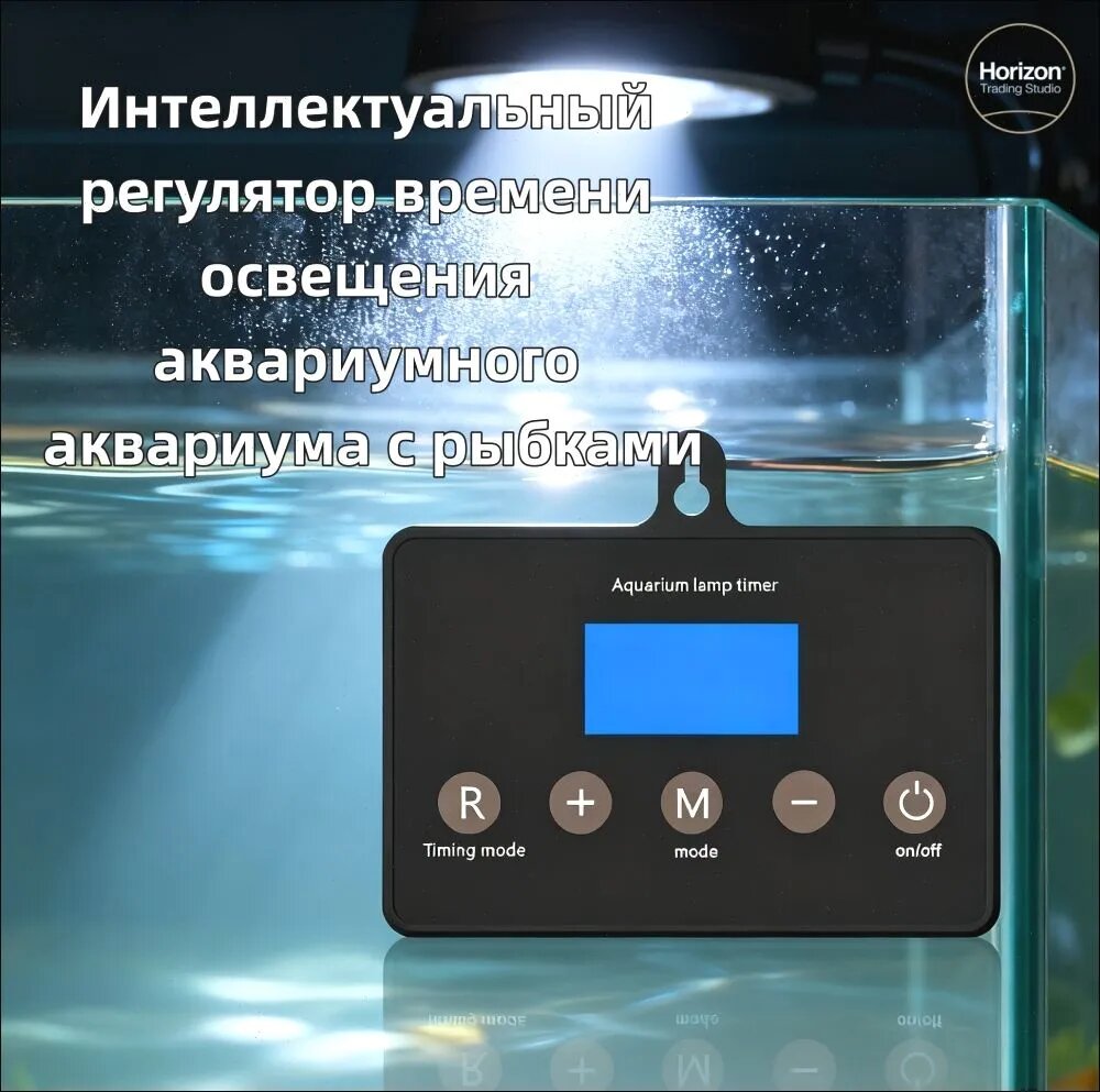 Умный светодиодный таймер освещения аквариума, контроллер освещения и диммер