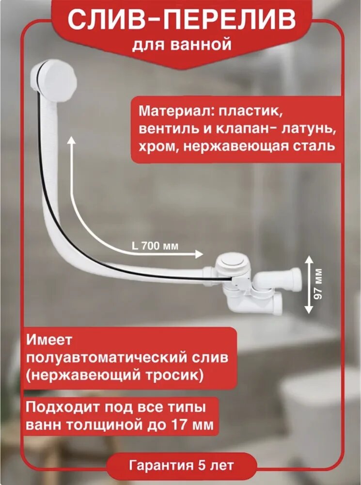 Слив-перелив для ванны Wirquin 30987202 латунный, белый, полуавтоматический