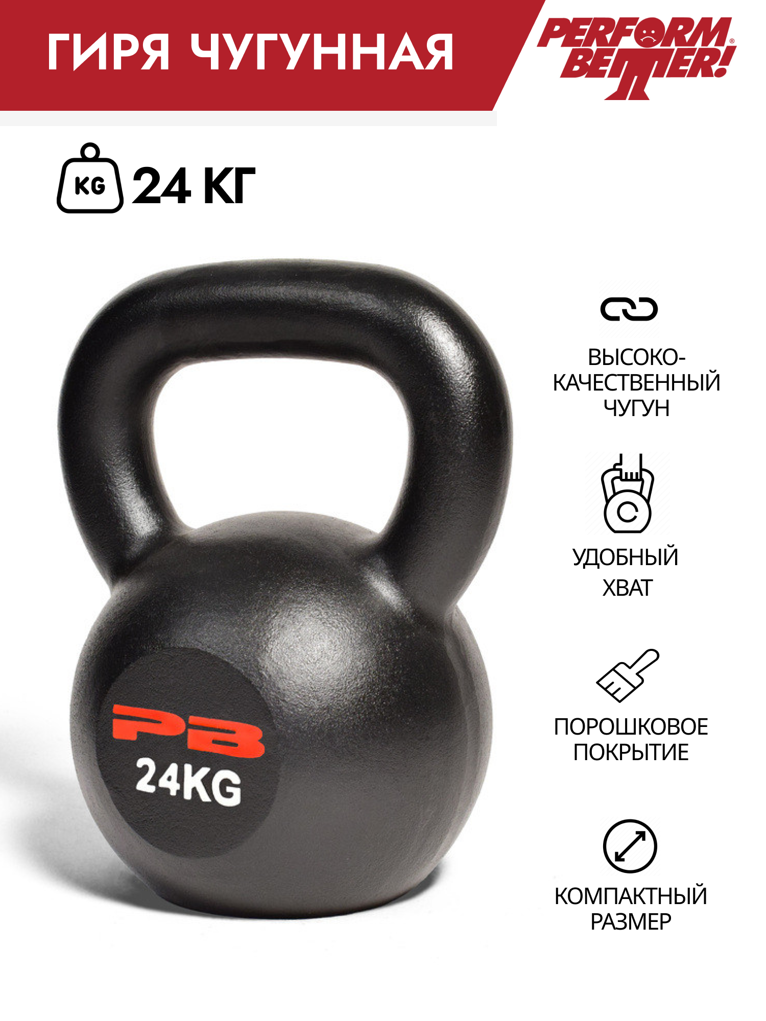 Гиря чугунная Perform Better Gravity Kettlebell, 24 кг, черная