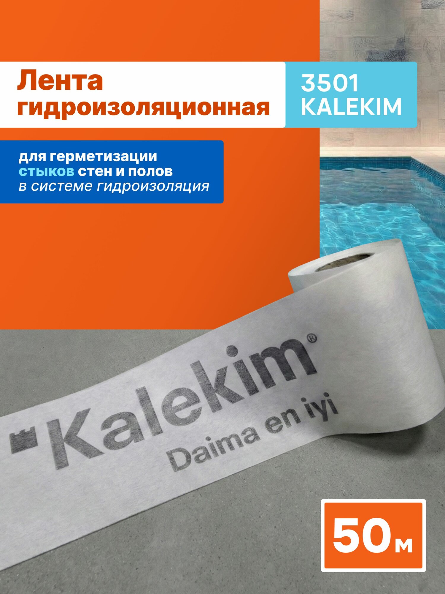 Гидроизоляция Kalekim 3501 Тип I с полиэфирной сеткой для стыков и углов, лента, 50 м