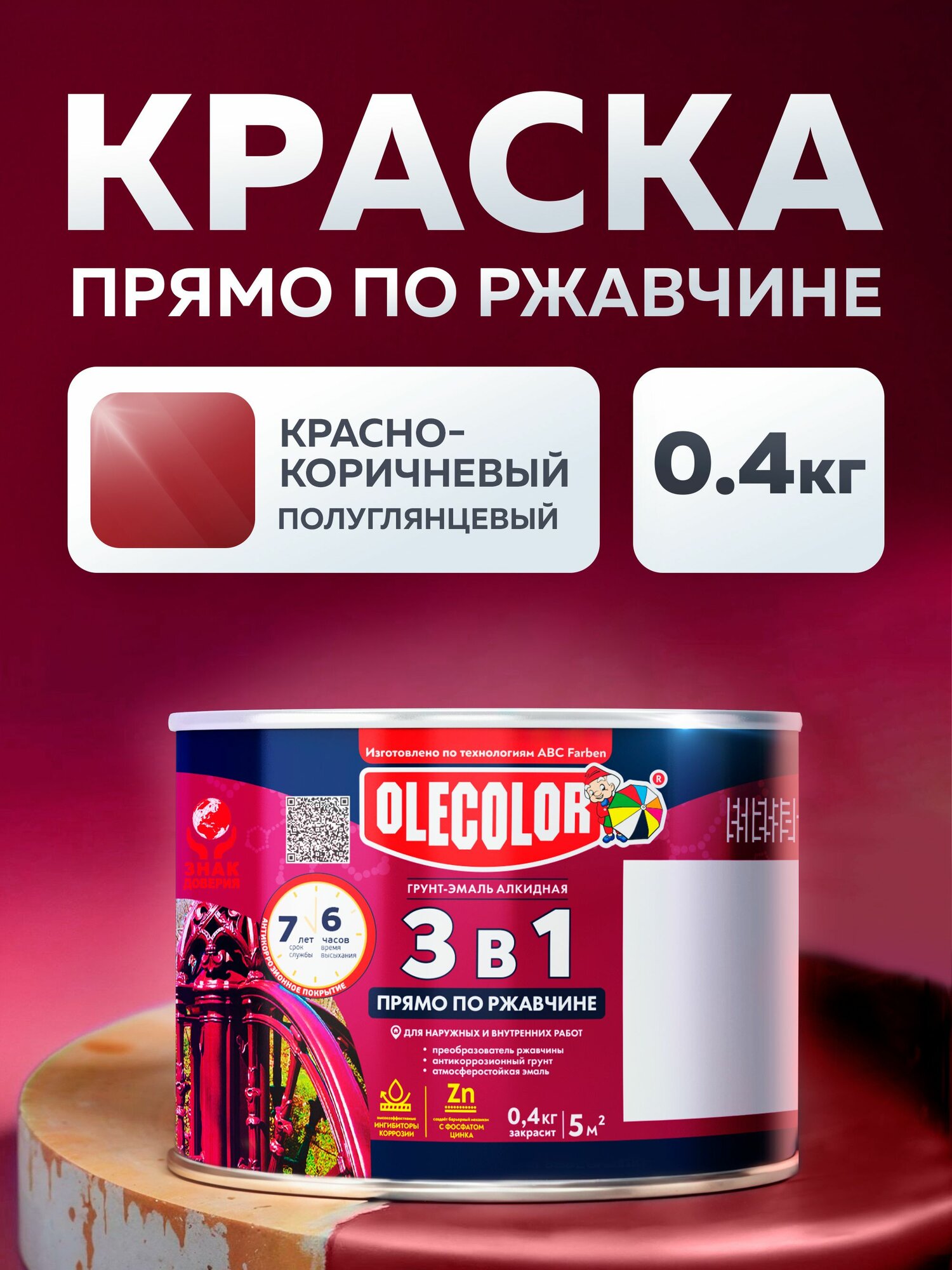 Краска по ржавчине для металла OLECOLOR, красно-коричневая, 0.4 кг