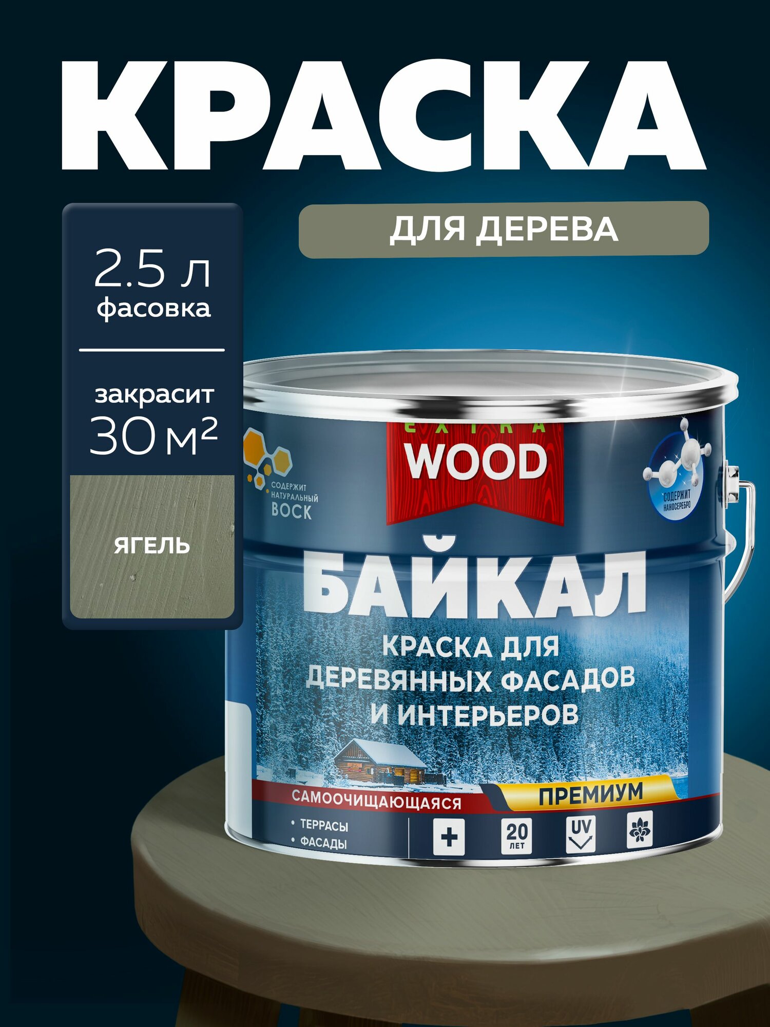 Краска для забора деревянного, для наружных работ Байкал Farbitex, Цвет: Ягель, 2,5 л