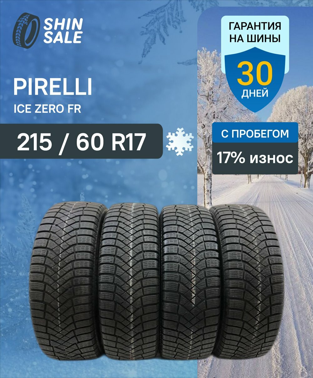 Зимние БУ шины нешипованные Pirelli Ice Zero FR 215/60 R17 17.0% износ VIRT0016108