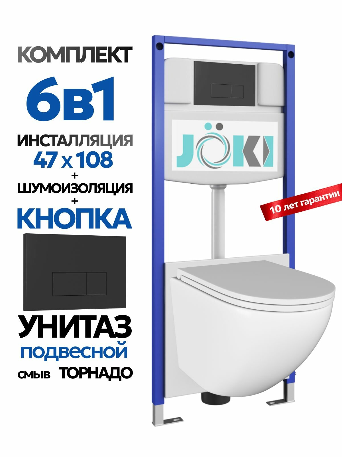 Комплект: Инсталляция JK03553+Кнопка JK203507BM черная+Stella T JK1101010 белый унитаз, смыв торнадо