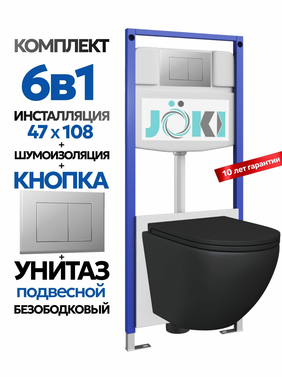 Комплект: Инсталляция JK03553+Кнопка JK012519CH хром+Stella Black JK1111019MB черный унитаз