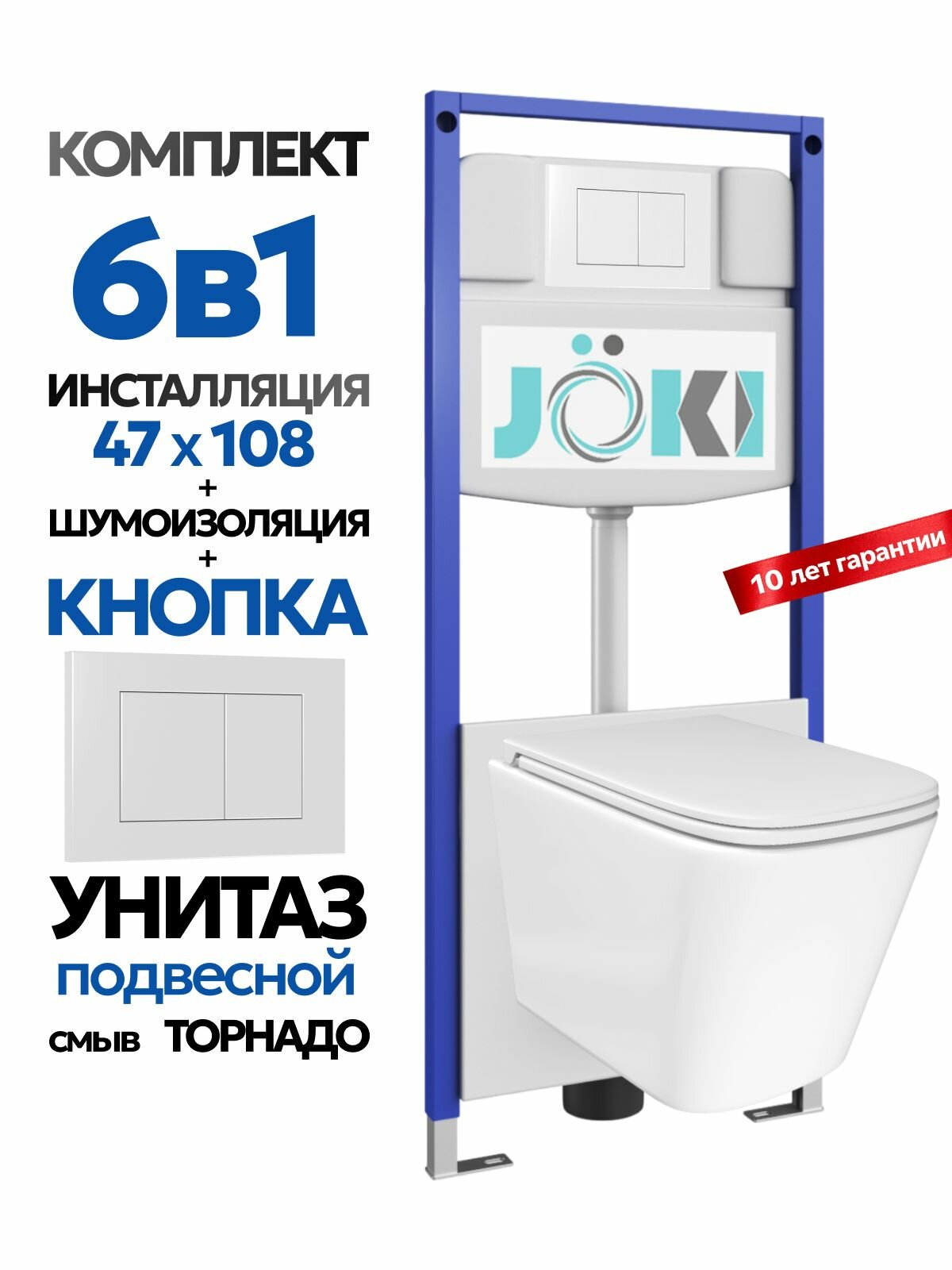 Комплект: Инсталляция JK03553+Кнопка JK020522WM белая+Verna T JK3031025 белый унитаз, смыв торнадо