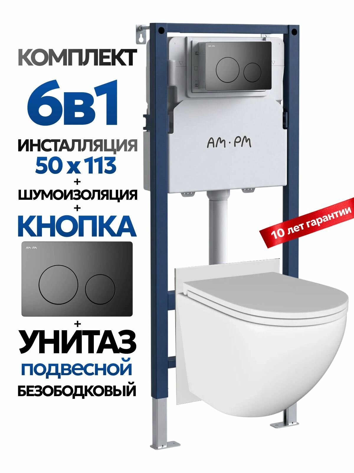 Комплект: Инсталляция AM.PM I012709+Кнопка I090138 черная+JOKI Stella JK1021007 белый унитаз