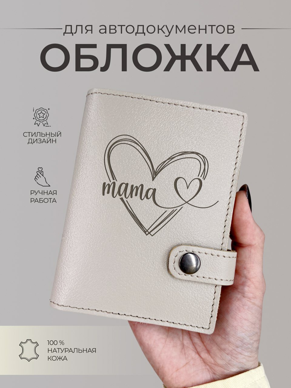 Обложка для автодокументов