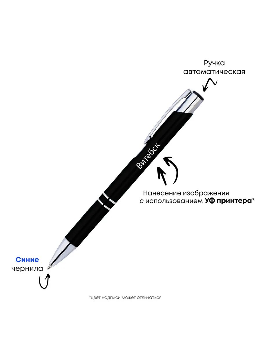 Брелок и ручка Витебск — фото 1