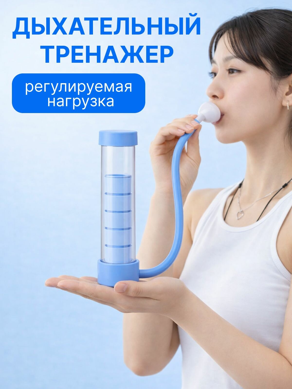 Мини-тренажер с регулируемой нагрузкой. Дыхательный тренажер для легких.