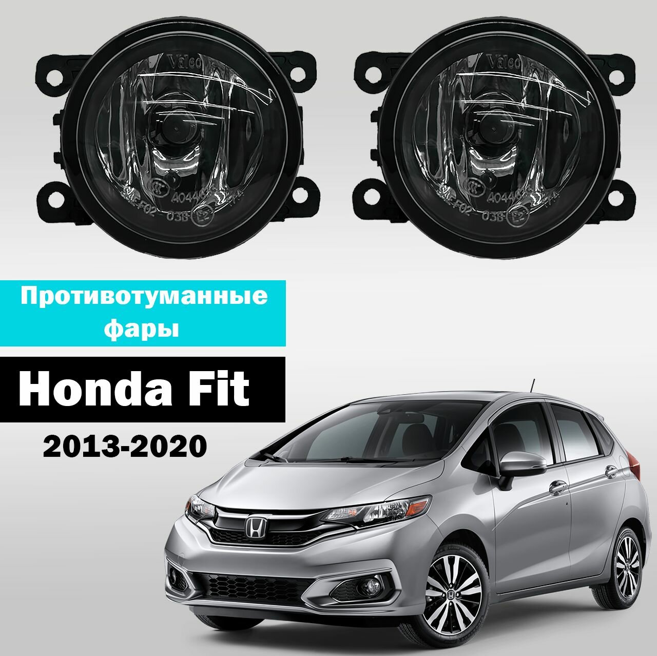 Противотуманные фары Honda Fit 2013-2020г Valeo лампы 55W