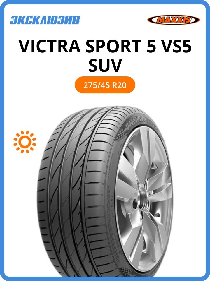 Летняя шина Maxxis Victra Sport 5 VS5 SUV 275/45 R20 110Y ZR XL