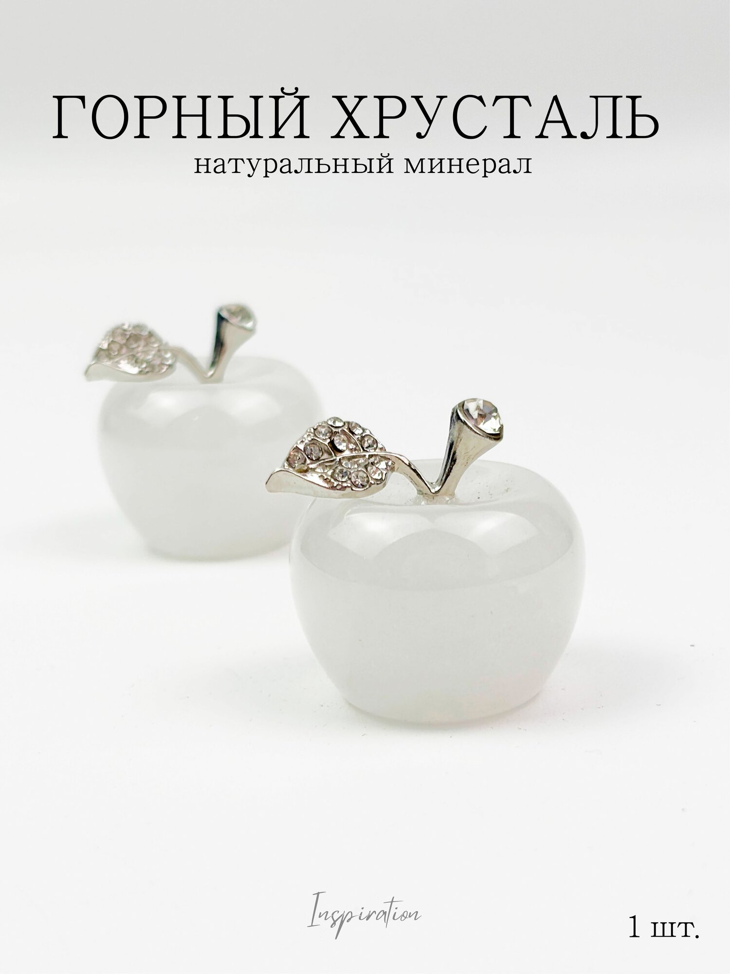 Яблоко из горного хрусталя 30 мм,1шт натуральный камень оберег