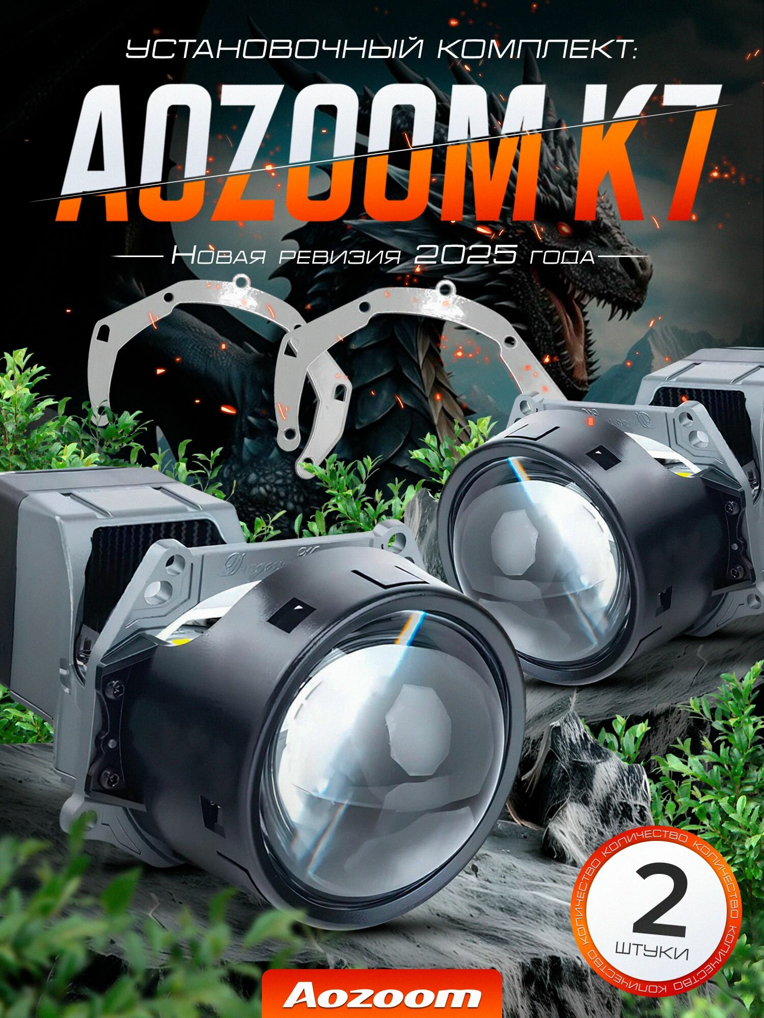 Светодиодные линзы Aozoom К7 для Kia Sorento 3 Prime 2014-2017 / biled модули билед К7 на Киа Соренто 3 Прайм