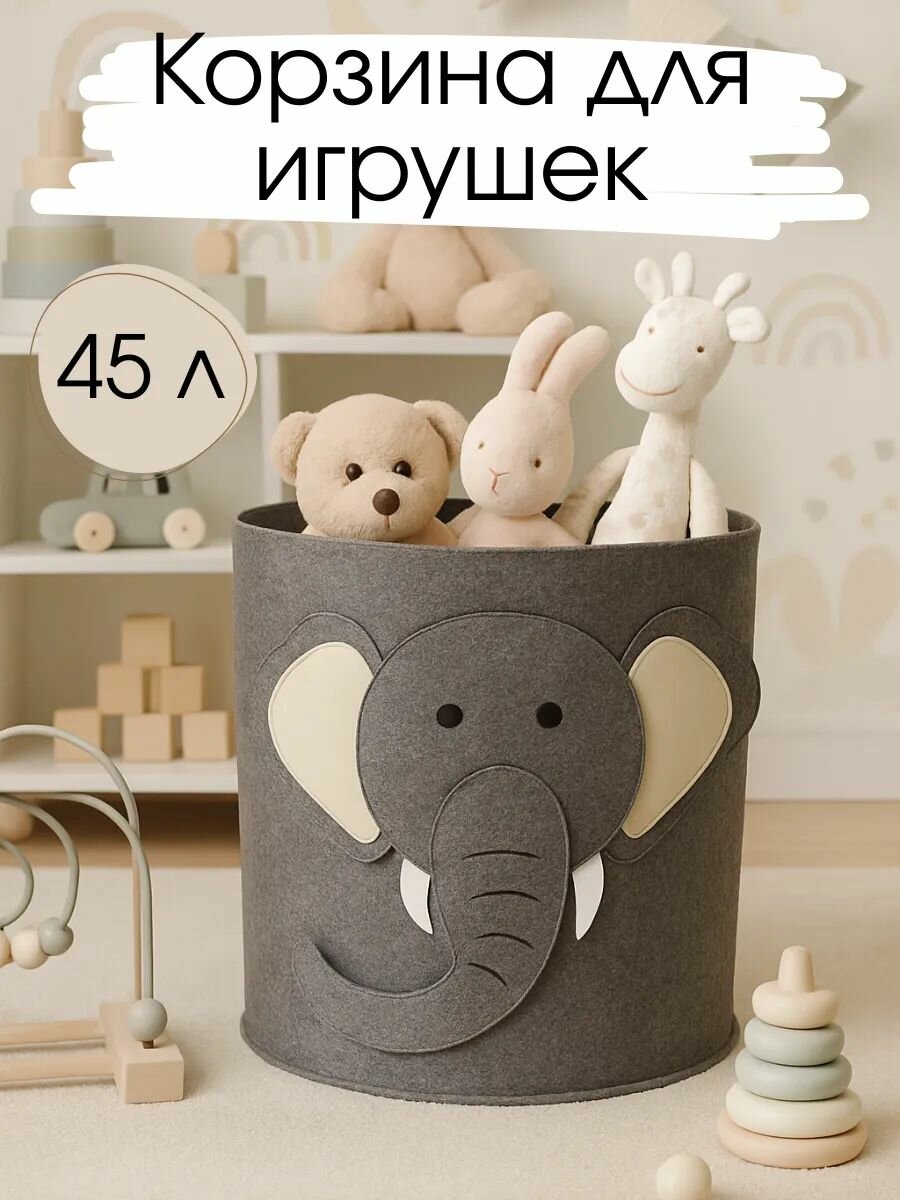 Корзина для игрушек