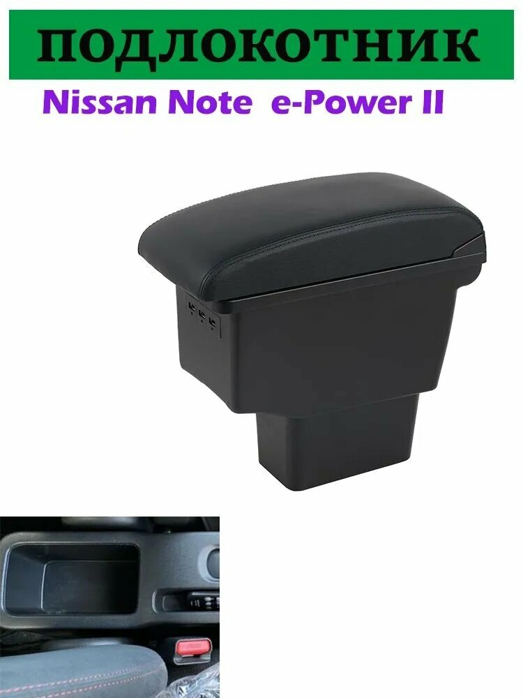 Подлокотник для автомобиля