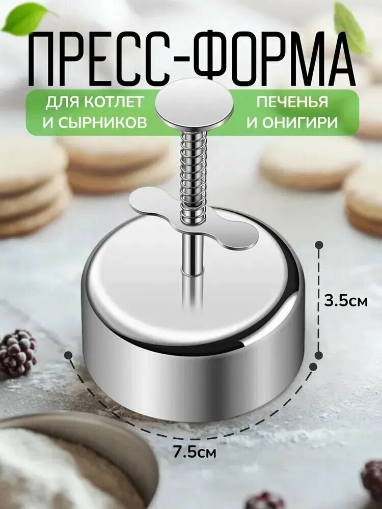 Пресс для бургеров E614, нержавеющая сталь, серебристый, 1 шт.