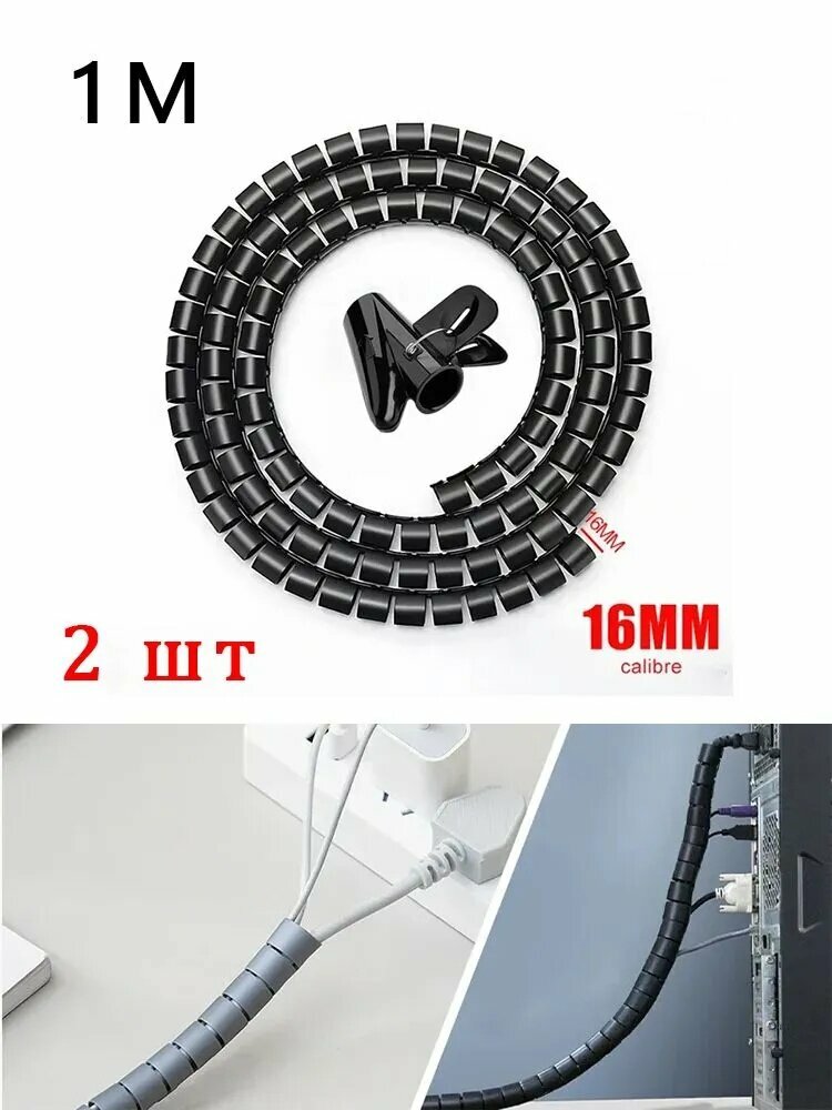 Спиральная трубка для обмотки проводов, офисный кожух для проводов, органайзер для кабелей