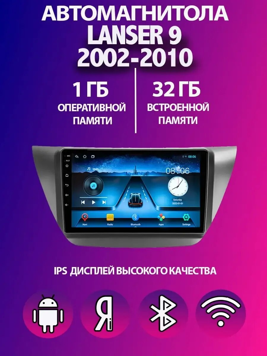 Магнитола Lancer 9 на Андроид 1/32Gb, Bluetooth, FM/AM, GPS