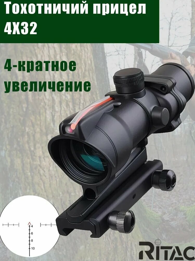 Светоотражающая экипировка для охоты 4x32 ACOG