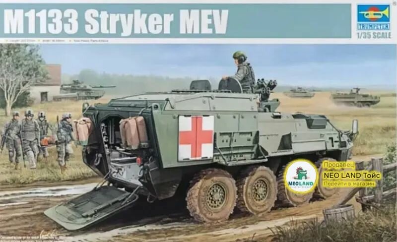 Trumpeter 1/35 01559 M1133 Страйкер МЭВ Модель сборки бронетранспортеров