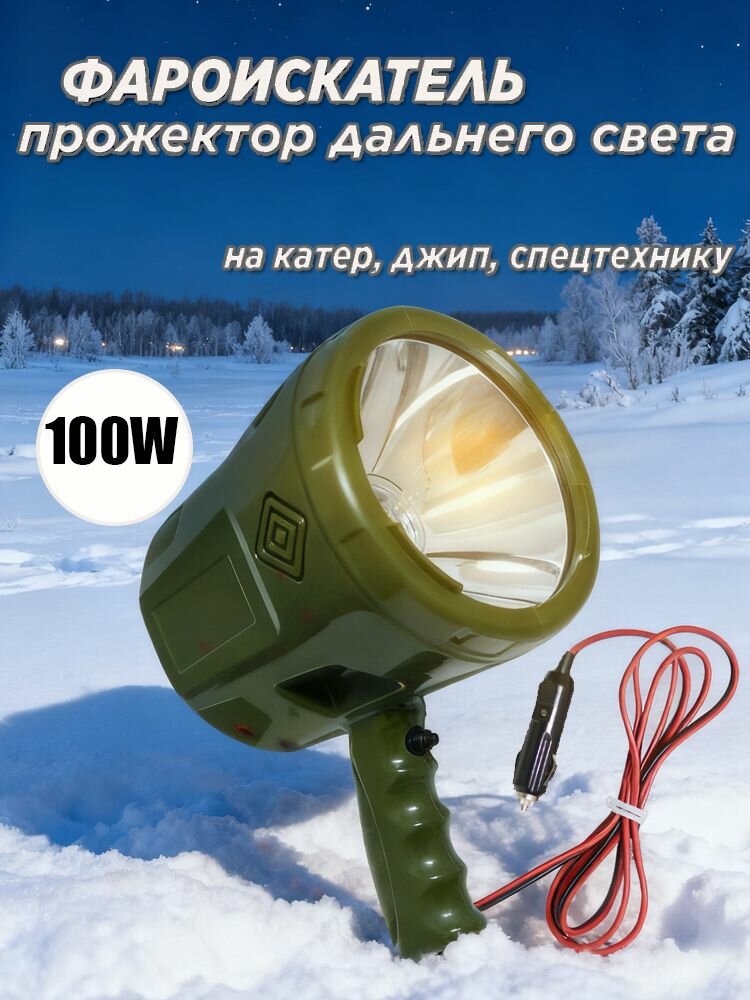 Фароискатель