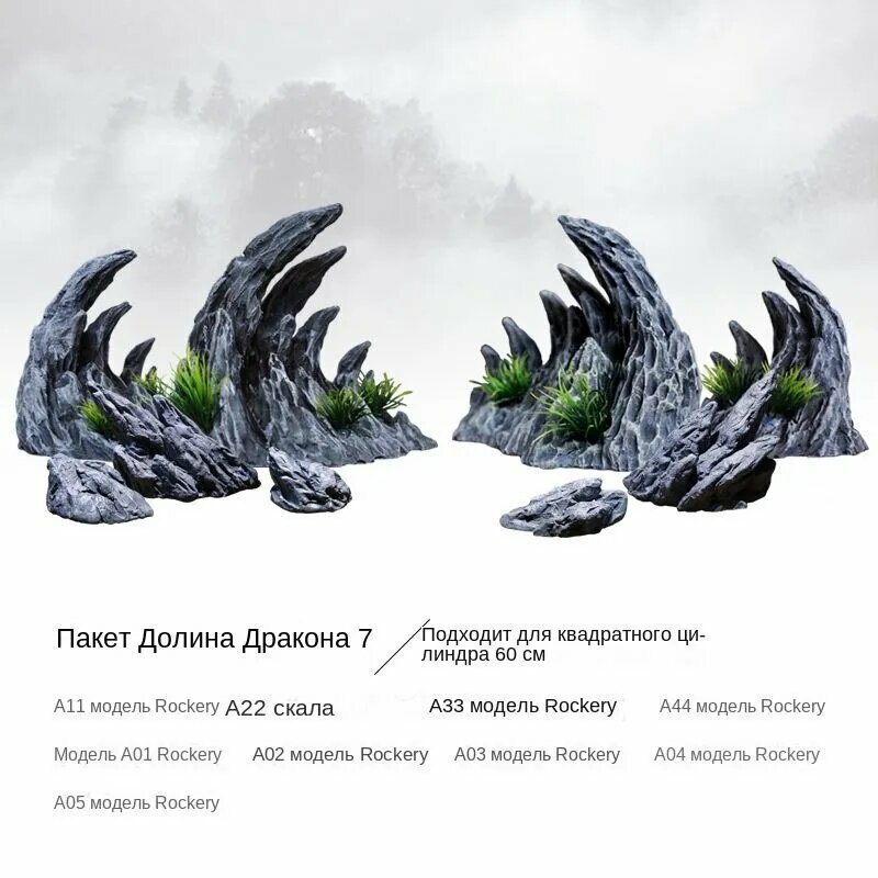 Моделирование ландшафтного дизайна аквариума Украшение Долины драконов