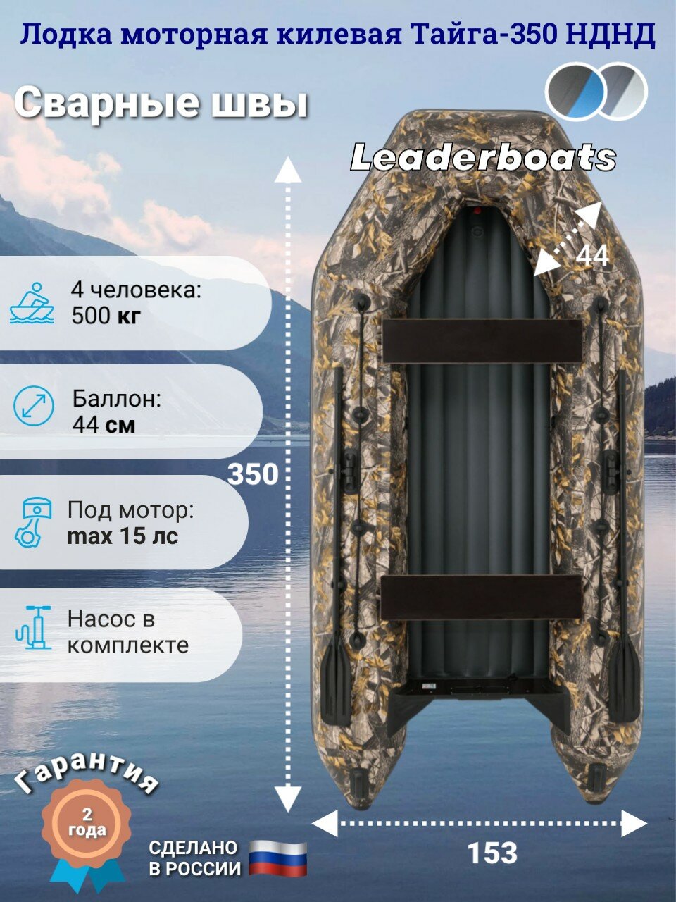 Лодка моторная килевая Тайга 350 НДНД, вклеенный надувной килевой пол с клапаном избыточного давления, камуфляж