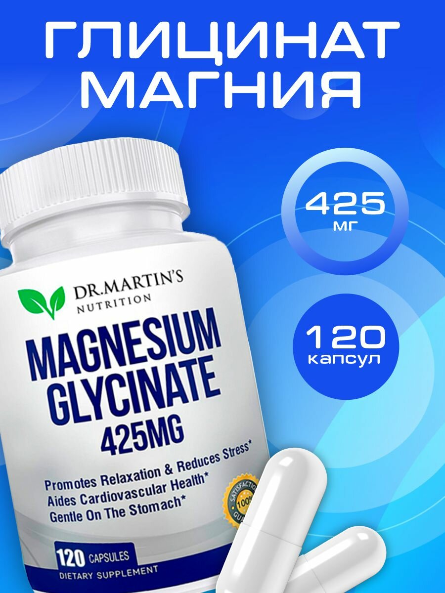 Витаминный комплекс Dr. Martin's Magnesium Glycinate, капсулы, 120 шт