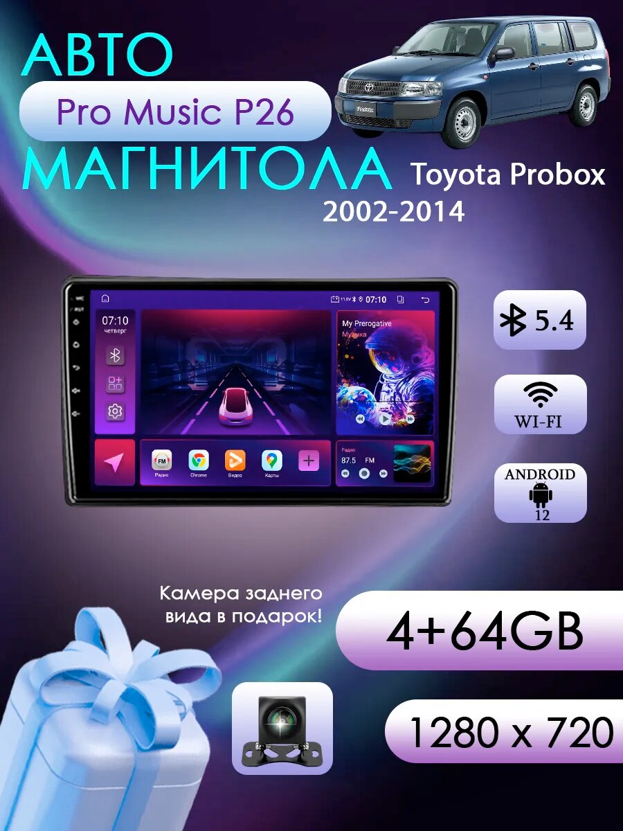 Магнитола P26 для Toyota Probox 2002-2014 4/64Gb, Bluetooth, FM/AM, GPS