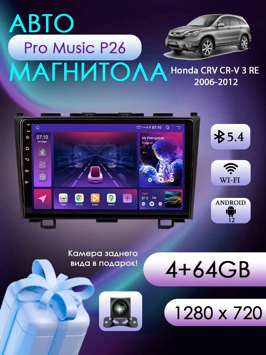 Магнитола для Honda CRV CR-V 3 RE 4+64Gb, Bluetooth, FM/AM, GPS