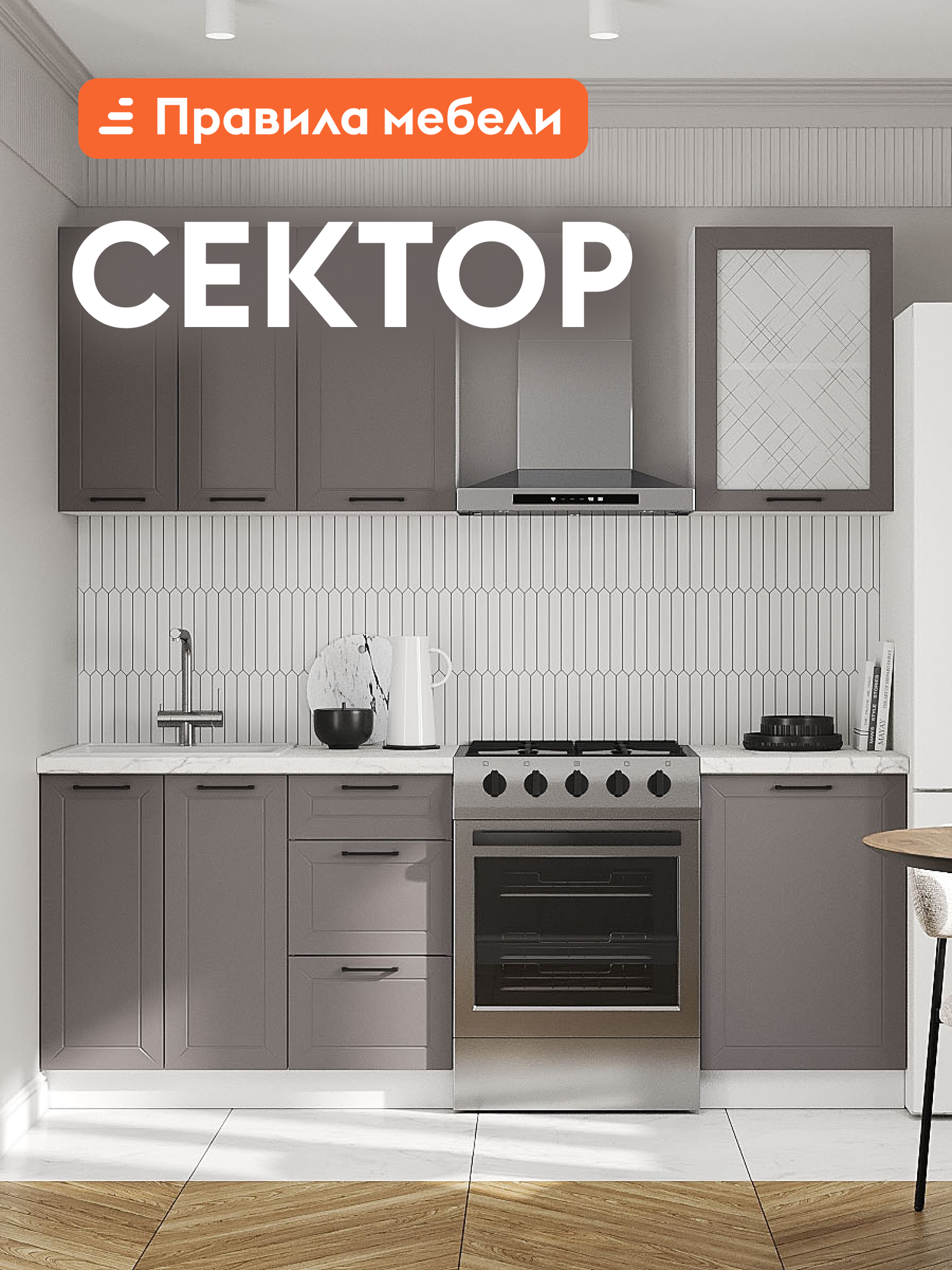 Кухонный гарнитур Сектор 1.5 м, мебель для дома и кухни, со стеклом, Белый / Грей / Стекло