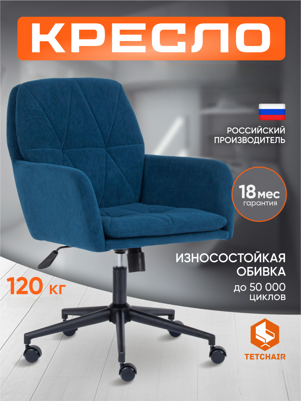 Кресло компьютерное TetChair, флок, синий, механизм качания, газлифт, с подлокотниками