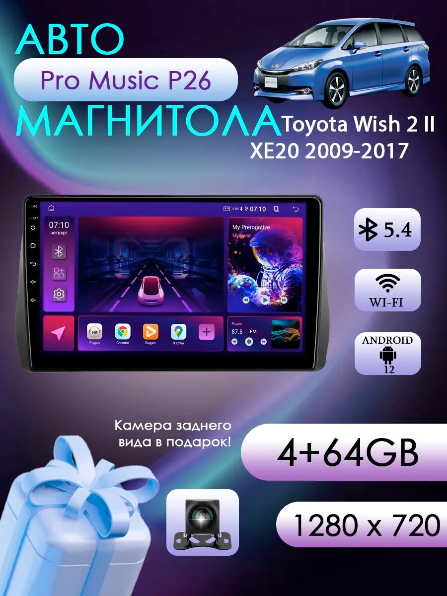 Магнитола P26 для Toyota Wish 2 II XE20 2009-2017 4/64Gb, Bluetooth, FM/AM, GPS