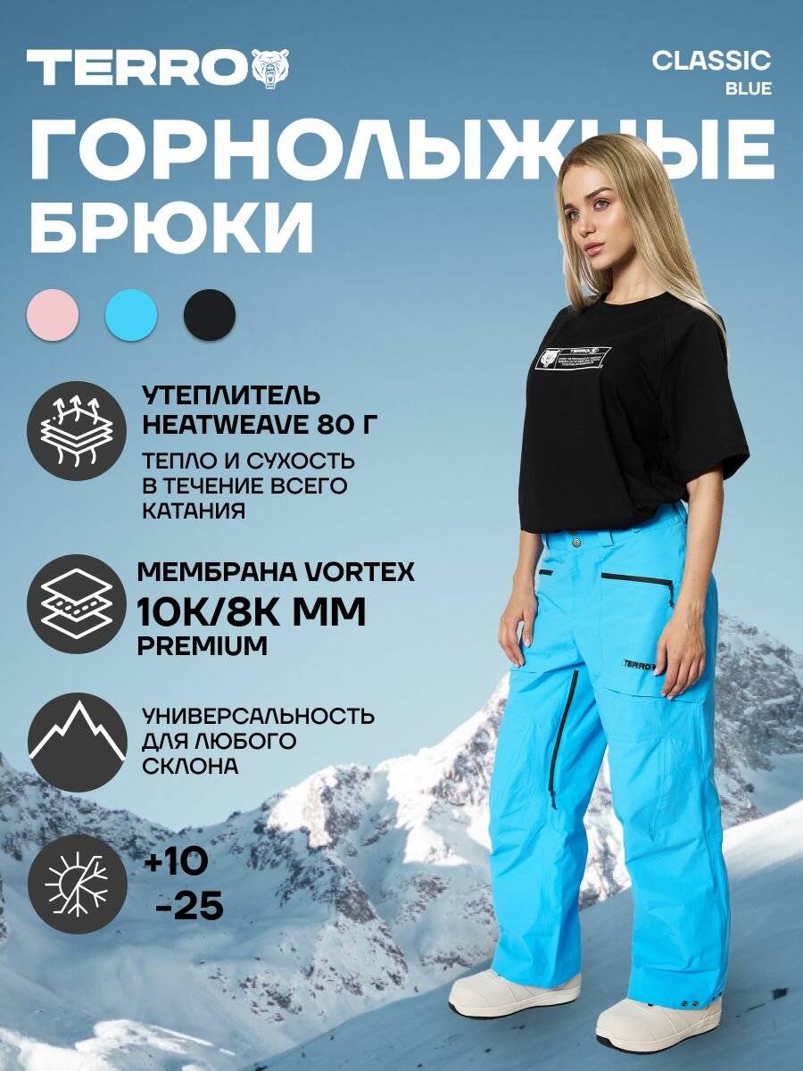 Брюки сноубордические