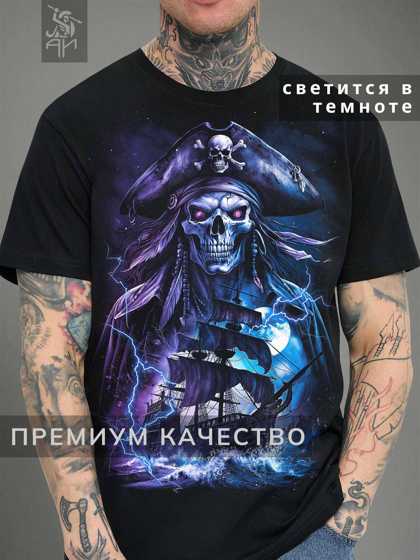 Футболка светящаяся с принтом Пират