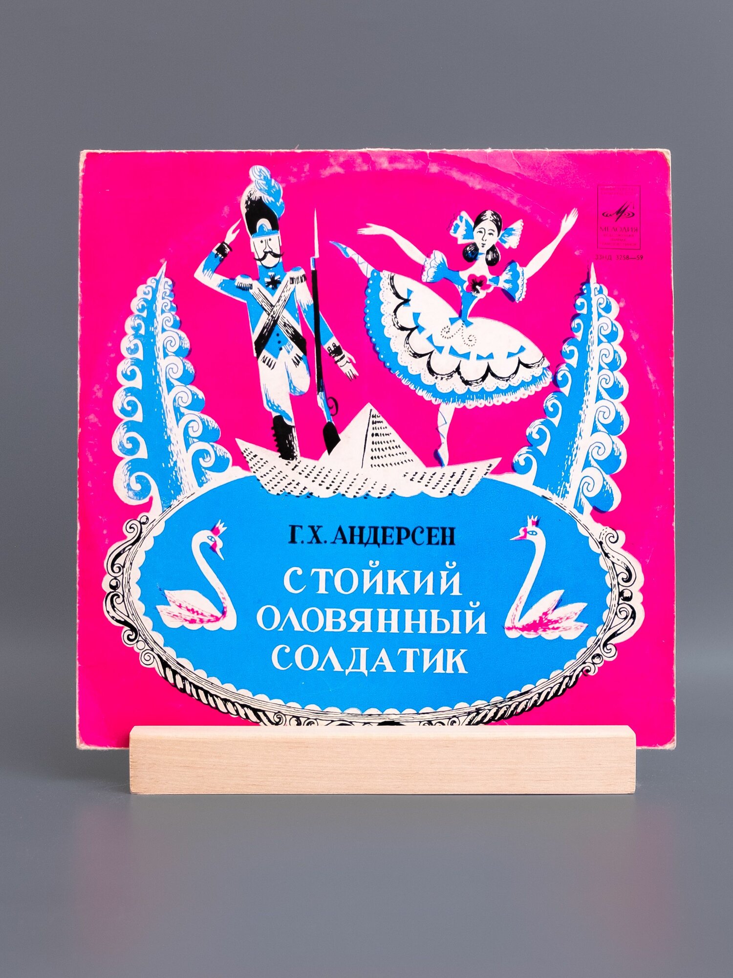 Г. Х. Андерсен - Стойкий оловянный солдатик (сказка) / виниловая пластинка LP гранд VG