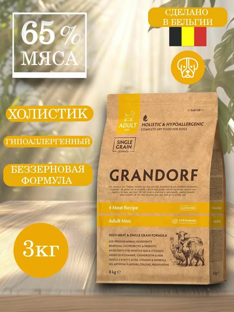 Корм сухой Grandorf (Грандорф) 4 Meat & Brown Rice Adult для взрослых собак мелких пород с мясным ассорти, 3 кг