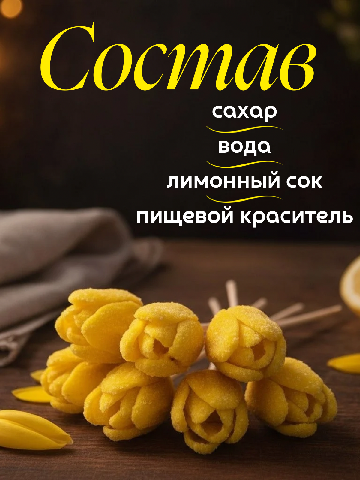 Карамель Бутон Тюльпана — фото 1