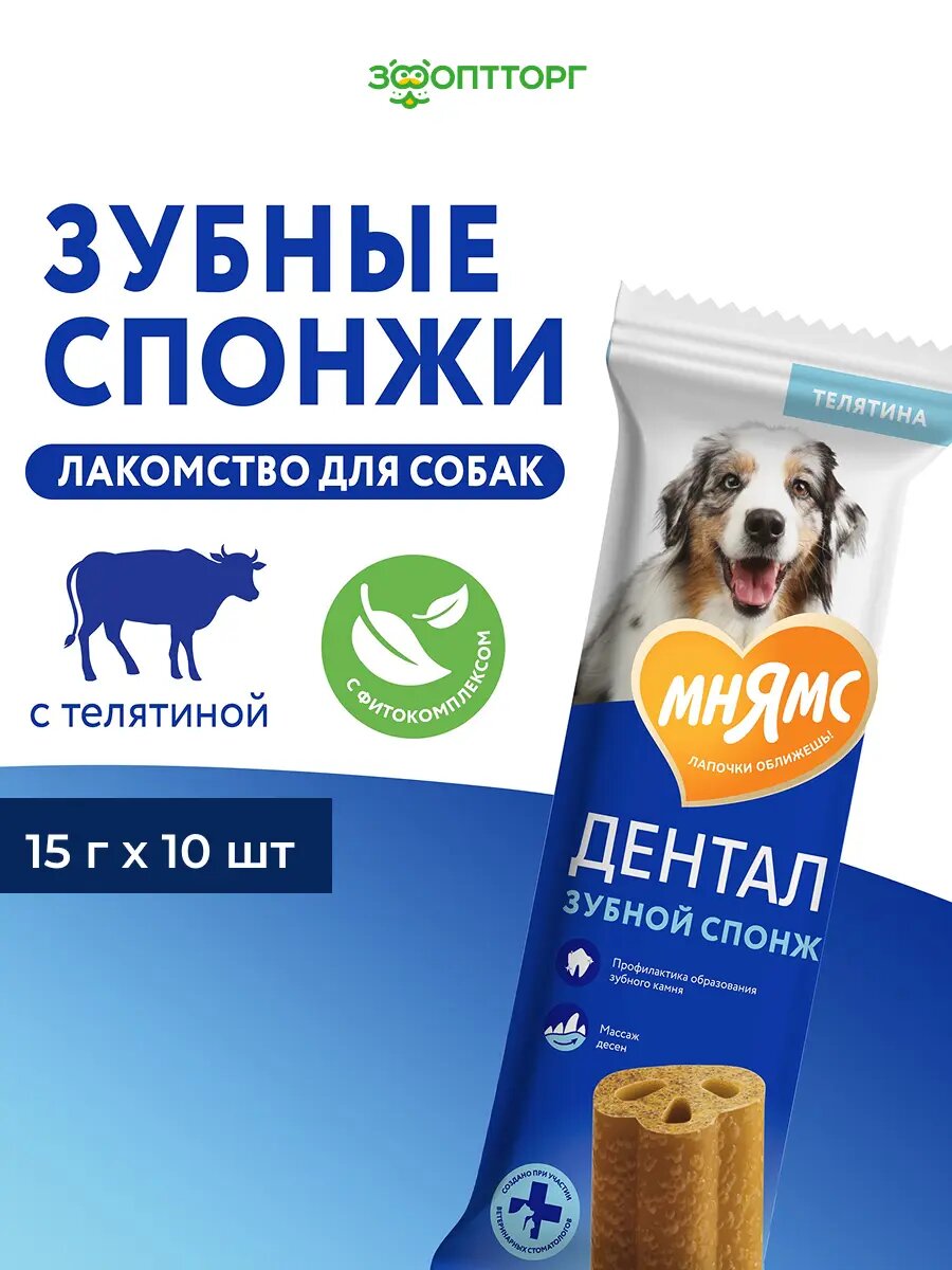 Лакомство Мнямс Денал "Зубные спонжи с фитокомплексом" для собак, 15 г. х 10 шт.
