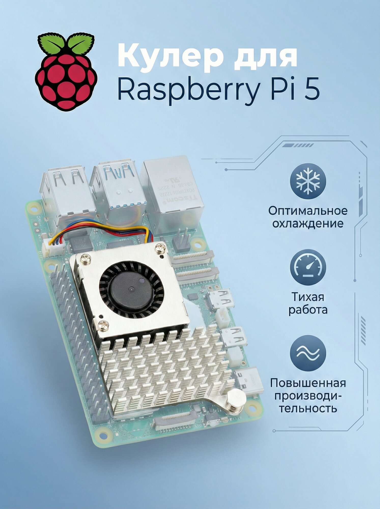 Активный кулер‑радиатор для Raspberry Pi 5 | Алюминиевое охлаждение + вентилятор 4‑pin PWM для стабильной работы