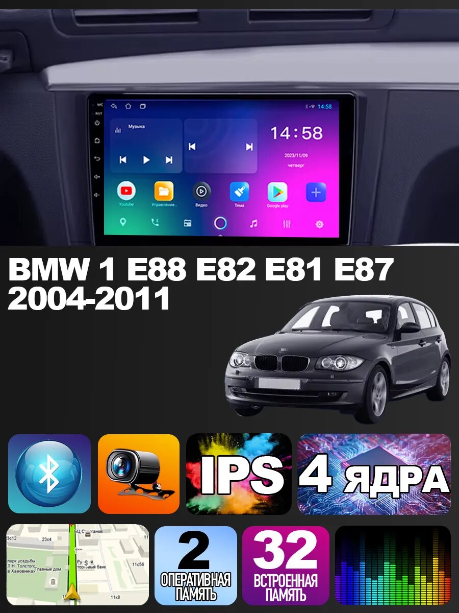 Магнитола BMW 1 E88 E82 E81 E87 2004-2011 2+32Gb, Bluetooth, FM/AM, GPS