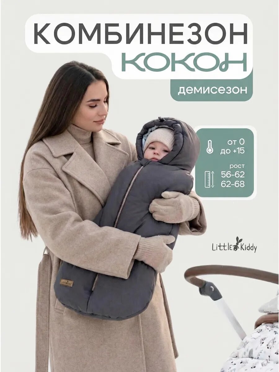 Кокон на молнии в коляску для новорожденных