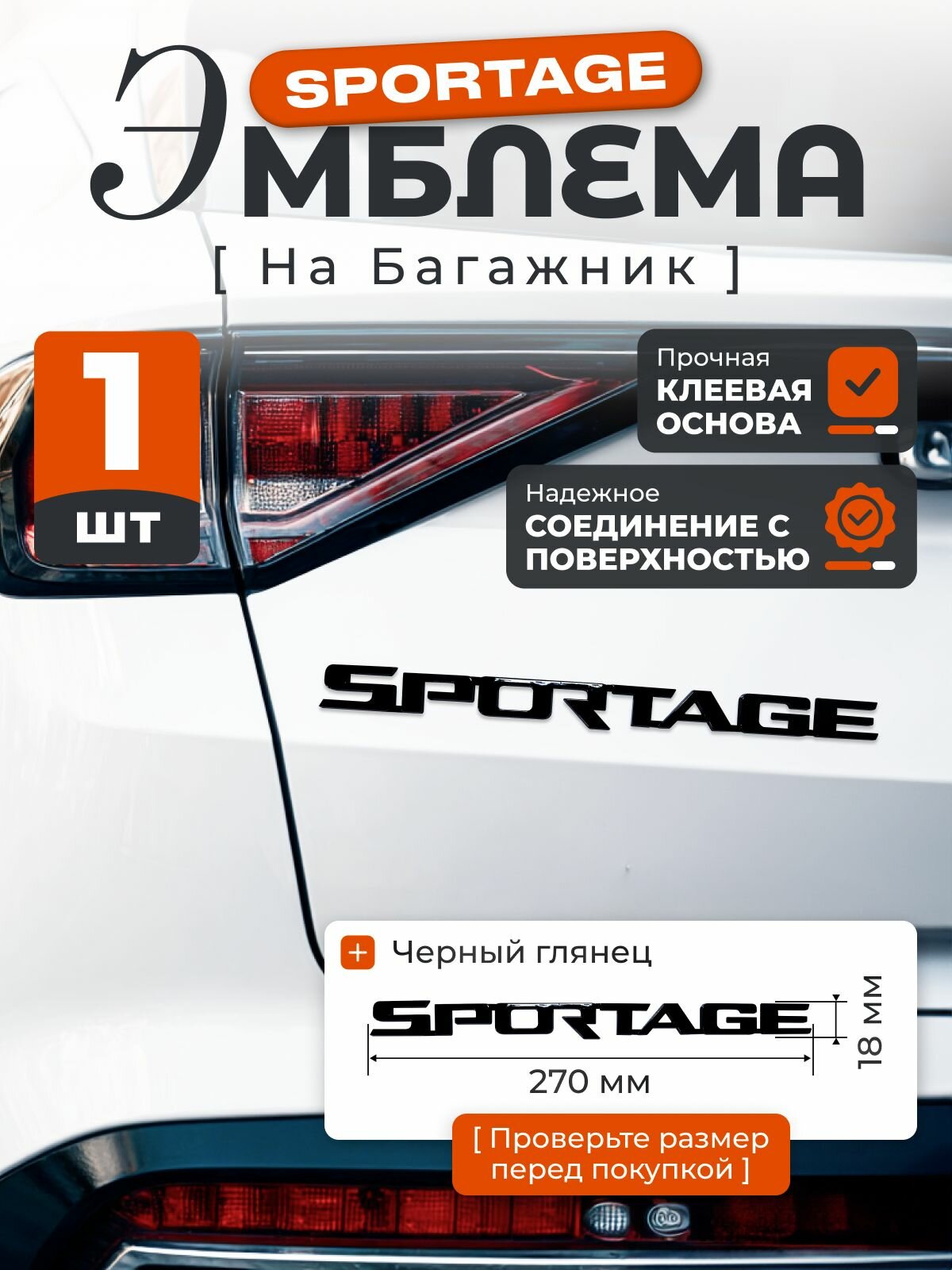 Надпись SPORTAGE буквы Спортейдж эмблема КИА KIA черные маленькие