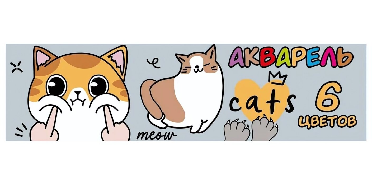 Акварель медовая 6 цветов 'Котики', картонная упаковка, европодвес