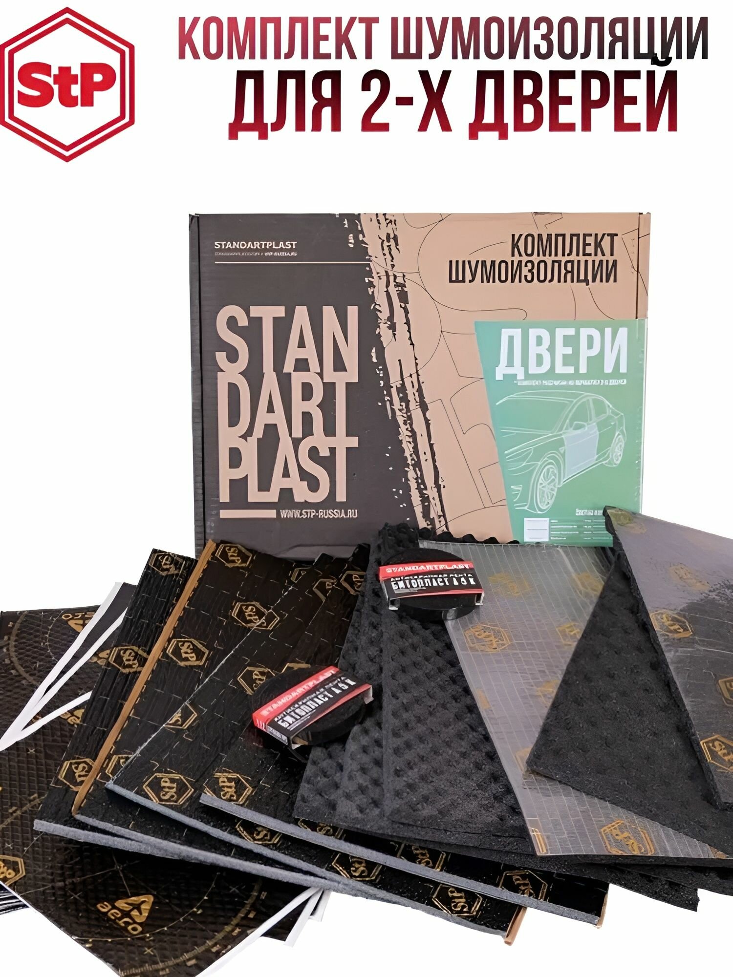 Комплект шумоизоляции StP/Для дверей (Premium)/Комплект виброизоляции для дверей