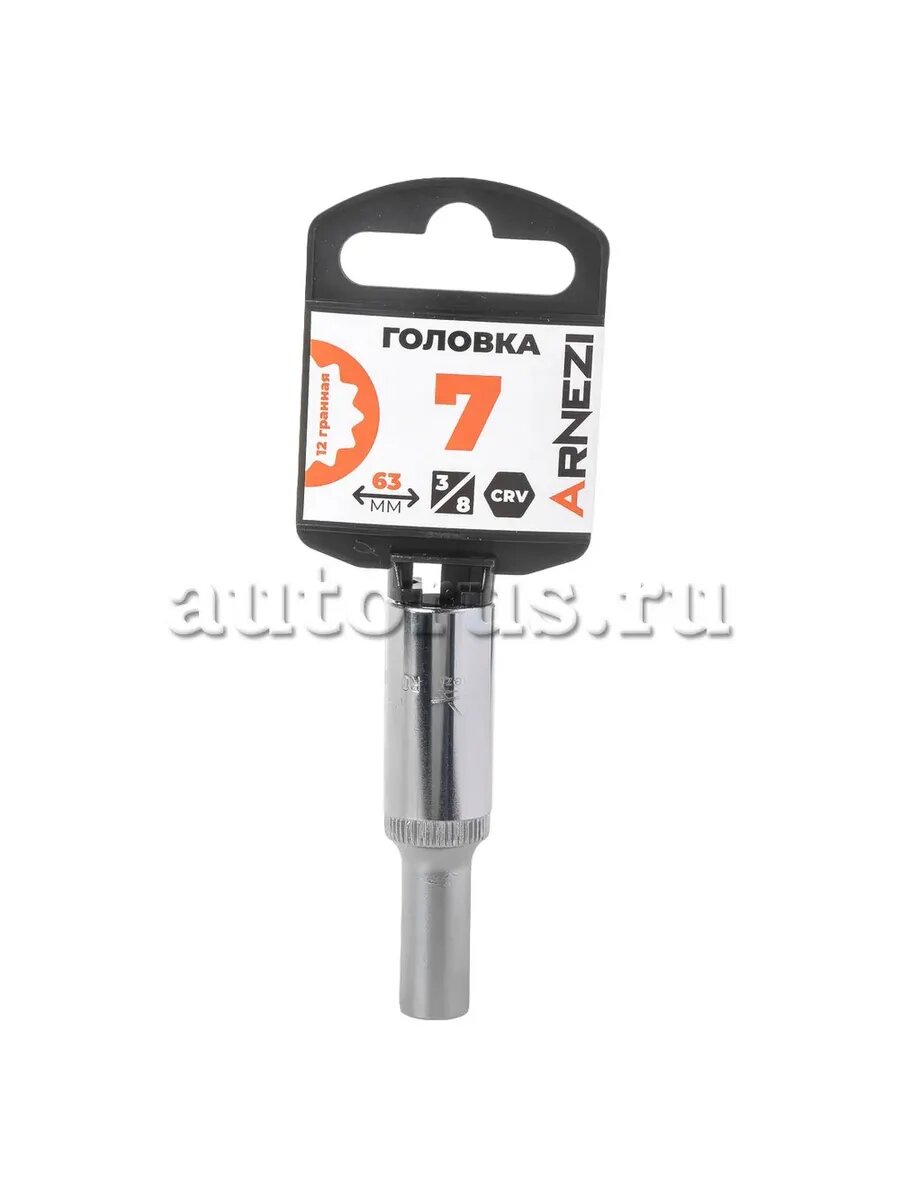 Головка 3/8" 12-и гр. 7мм удлиненная, L=63 мм на холдере Arn